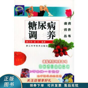 糖尿病调养 徐小红