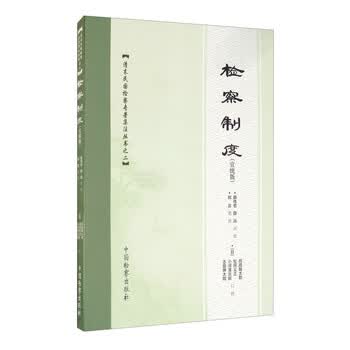 ~~制度：宣统版9787510224003中国~~-