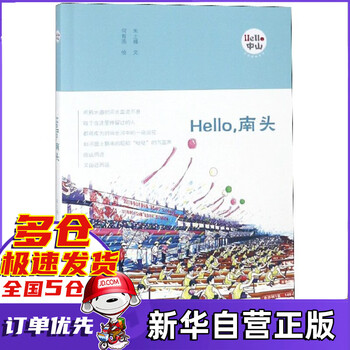 Hello南头/Hello中山手绘漫画系列