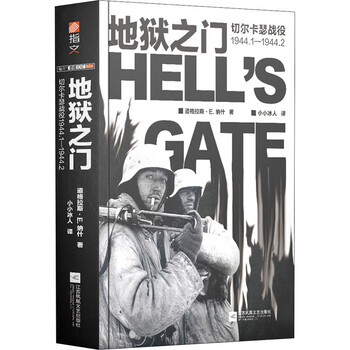地狱之门 切尔卡瑟战役1944.1-1944.2
