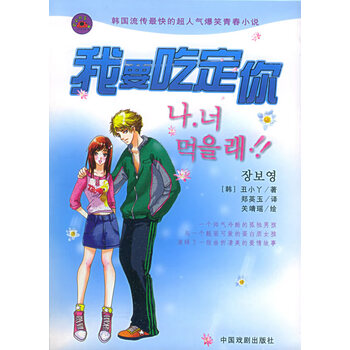 我要吃定你【保证正版】