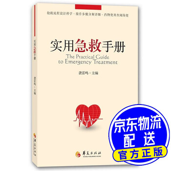 实用急救手册