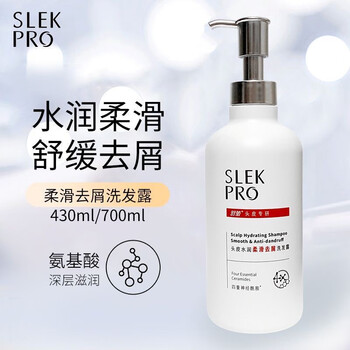 舒蕾SLEKPRO氨基酸控油洗发水露去屑蓬松舒缓敏感修护防止头痒 头皮水润柔滑去屑洗发露 700ml【图片 价格 品牌 报价】-京东