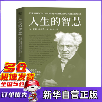 人生的智慧