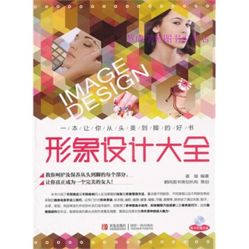 形象设计大全 姜璇