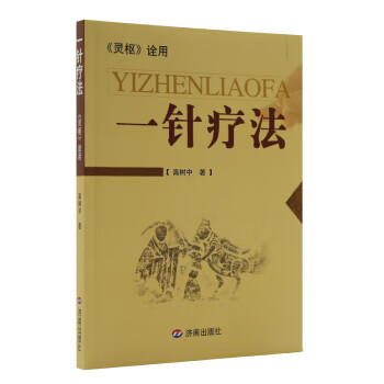 一针疗法9787807104261