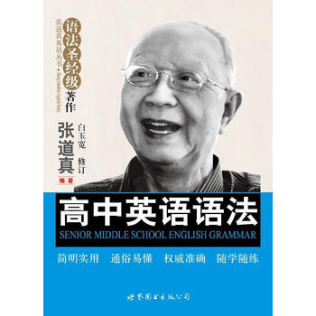 高中英语语法外语学习 青年图书