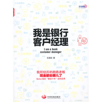 我是银行客户经理