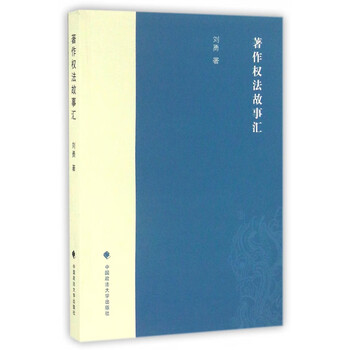 著作权法故事汇