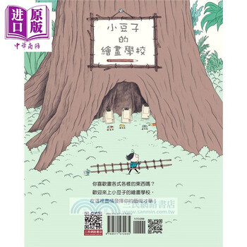 大衛卡利小豆子的繪畫學校儿童绘本