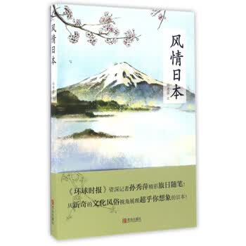 风情日本