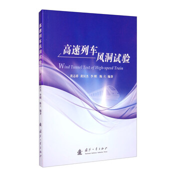 高速列车风洞试验