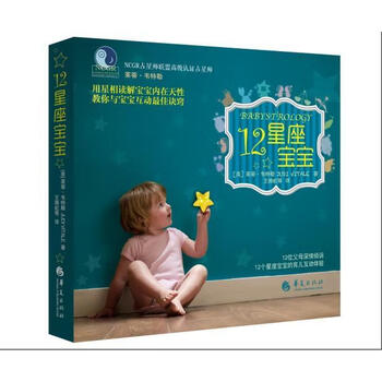 12星座宝宝 茱蒂·* 育儿/家教 9787508079080