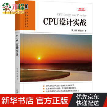 CPU设计实战