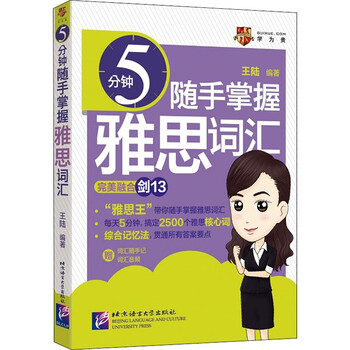 5分钟随手掌握雅思词汇