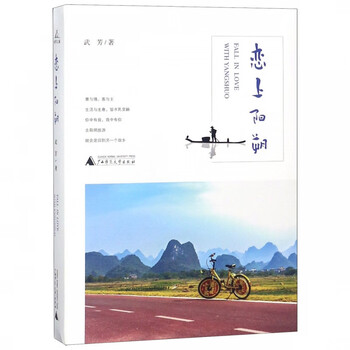 恋上阳朔