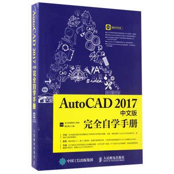 AutoCAD2017中文版完全自学手册(附光盘)