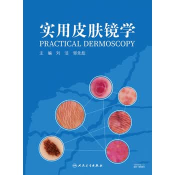 实用皮肤镜学 刘洁,邹先彪