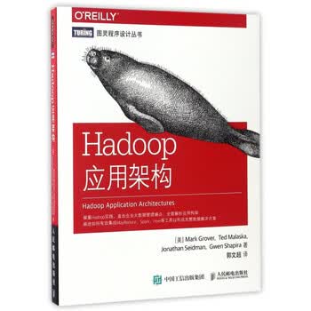 Hadoop应用架构/图灵程序设计丛书