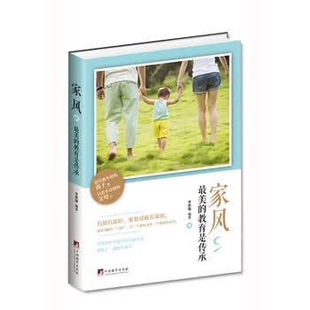 家风，美的教育是传承