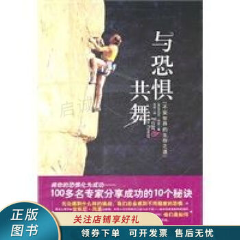 与恐惧共舞