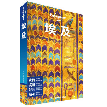 埃及-LP孤独星球Lonely Pla 旅行指南