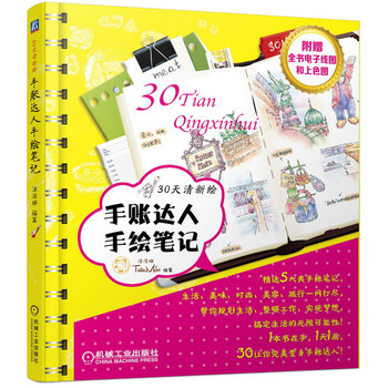手账达人手绘笔记