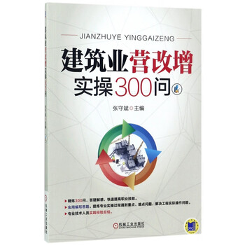 建筑业营改增实操300问