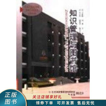 知识管理与图书馆
