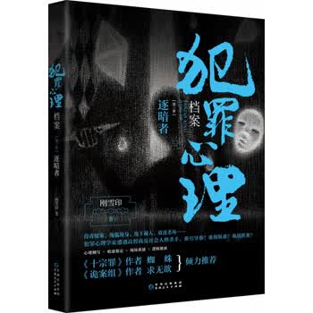 犯罪心理档案.第三季，逐暗者