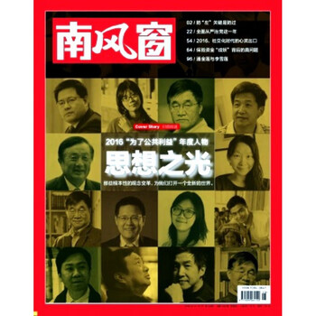 【2019年全年现货】南风窗（全年26期+增刊）邮发号：46-117