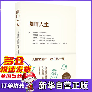 咖啡人生