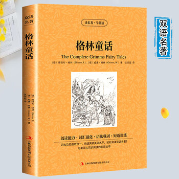 正版 格林童话 格林兄弟 英文原版+中文版 中英文英汉互译对照双语读物外国世界文学名著小说书籍读名著
