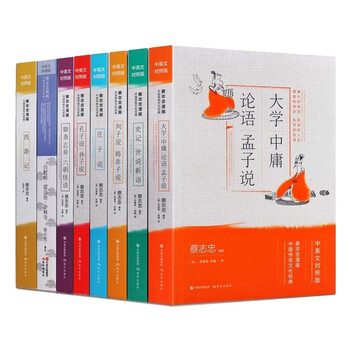 蔡志忠漫画 大学中庸论语孟子列子韩非子庄子孔子说西游记 中国传统文化 中英文对照版 套装8册