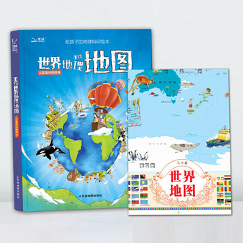 北斗儿童地理科普图书 手绘世界地理地图6-6-12岁 内容紧贴小学3-6年级知识点 小学课外阅读 儿童地理百科启蒙书