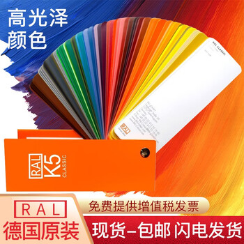 新版劳尔色卡 RAL-K5色卡德国原装国标国际标准色卡工业油漆涂料用213色大色块高光版 哑光版色卡 RAL K5高光版