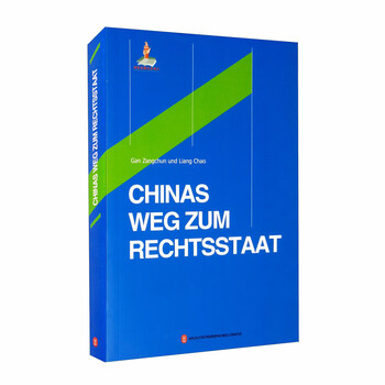 ~~的中国道路：德文9787119118185
