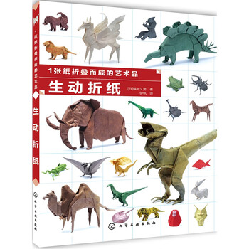 1张纸折叠而成的艺术品 生动折纸