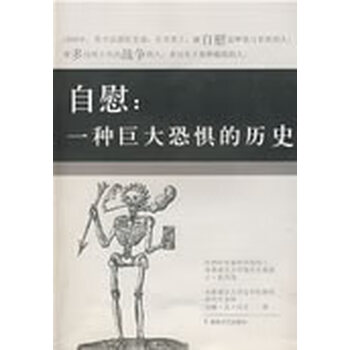:一种巨大恐惧的历史【正版图书】