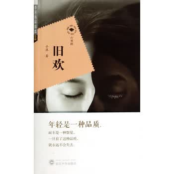 旧欢/六书坊