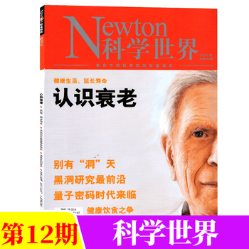 Newton 科学世界杂志 2021年12月  认识衰老