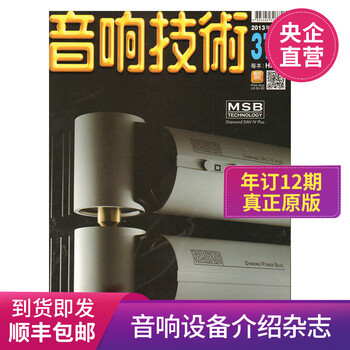 【半年订阅】音响技术 繁体中文 音响唱片期刊 原版进口杂志 中国香港出版 12期 音响设备与器材介绍