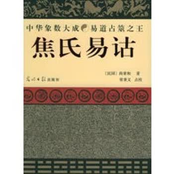 焦氏易诂