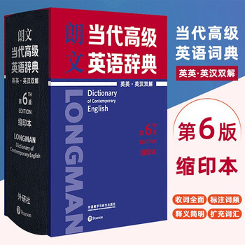 朗文当代高级英语辞典(英英英汉双解第6版)缩印本)(精)