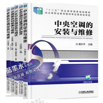 5本 空调器结构原理与维修+多联机空调+户式中央空调安装调试+空调运行管理维护保养