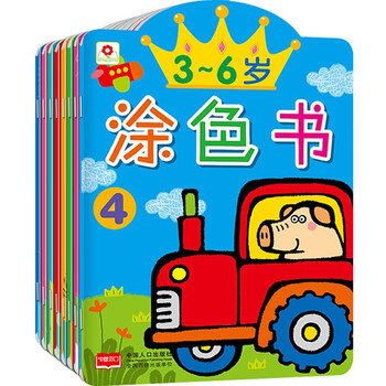 【包邮】邦臣小红花 3-6岁涂色书全8册 幼儿童宝宝涂色本画画书