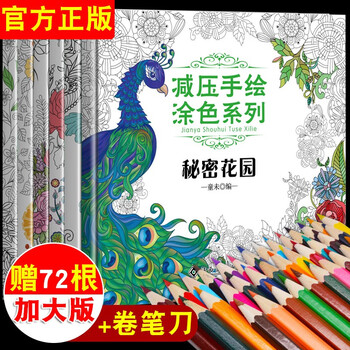 【送72根彩铅】6册秘密花园涂色书大人 减压彩铅正版书 原版填色书成人手绘涂鸦绘画本 神秘花园新版