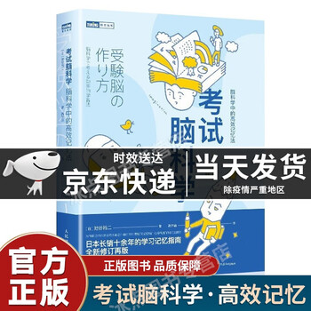 樊登推荐 考试脑科学:脑科学中的高效记忆法 等你在清华北大超级学习力超级记忆术快速阅读训练法 考试脑科学：脑科学中的高效记忆法