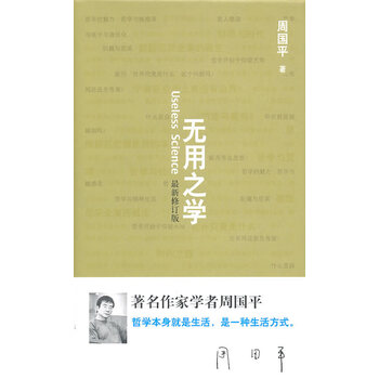 无用之学9787564031541
