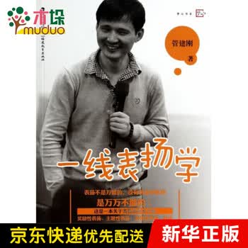 一线表扬学/梦山书系